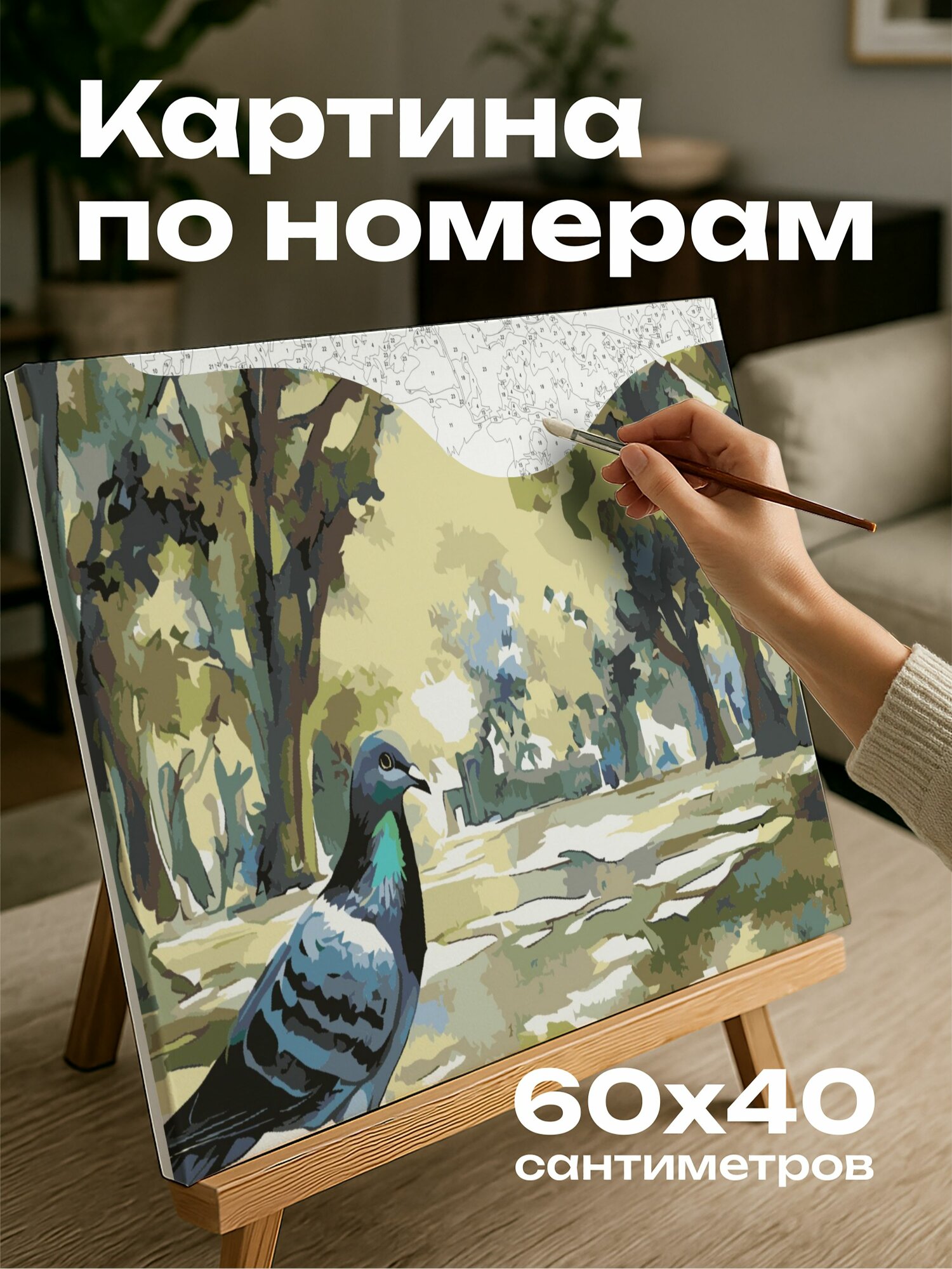 Картина по номерам 60x40 см, Голубь, старый парк, акварельная иллюстрация, яркие всплески красок, солнечные блики