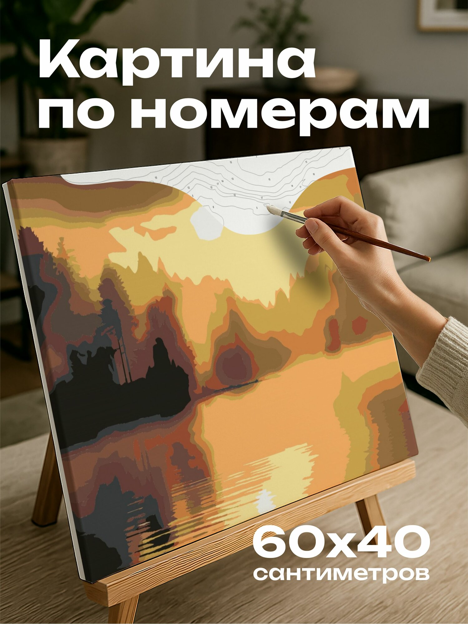 Картина по номерам 60x40 см, золотой восход солнца, безмятежное озеро, туман, лучи света, облака, золотистый отблеск
