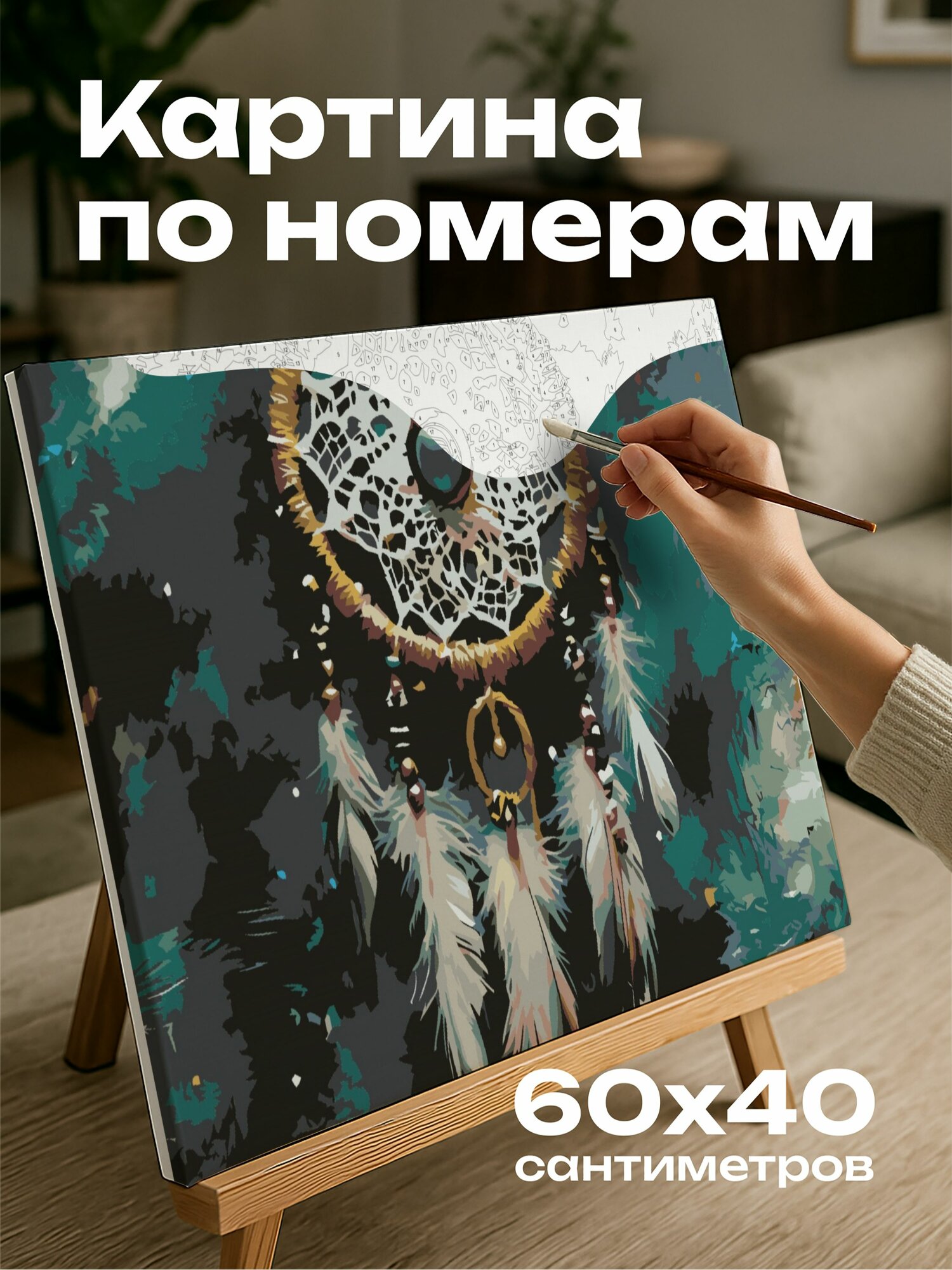 Картина по номерам 60x40 см, ловец снов, смешанная техника, настоящие перья, бисер, нежное кружево