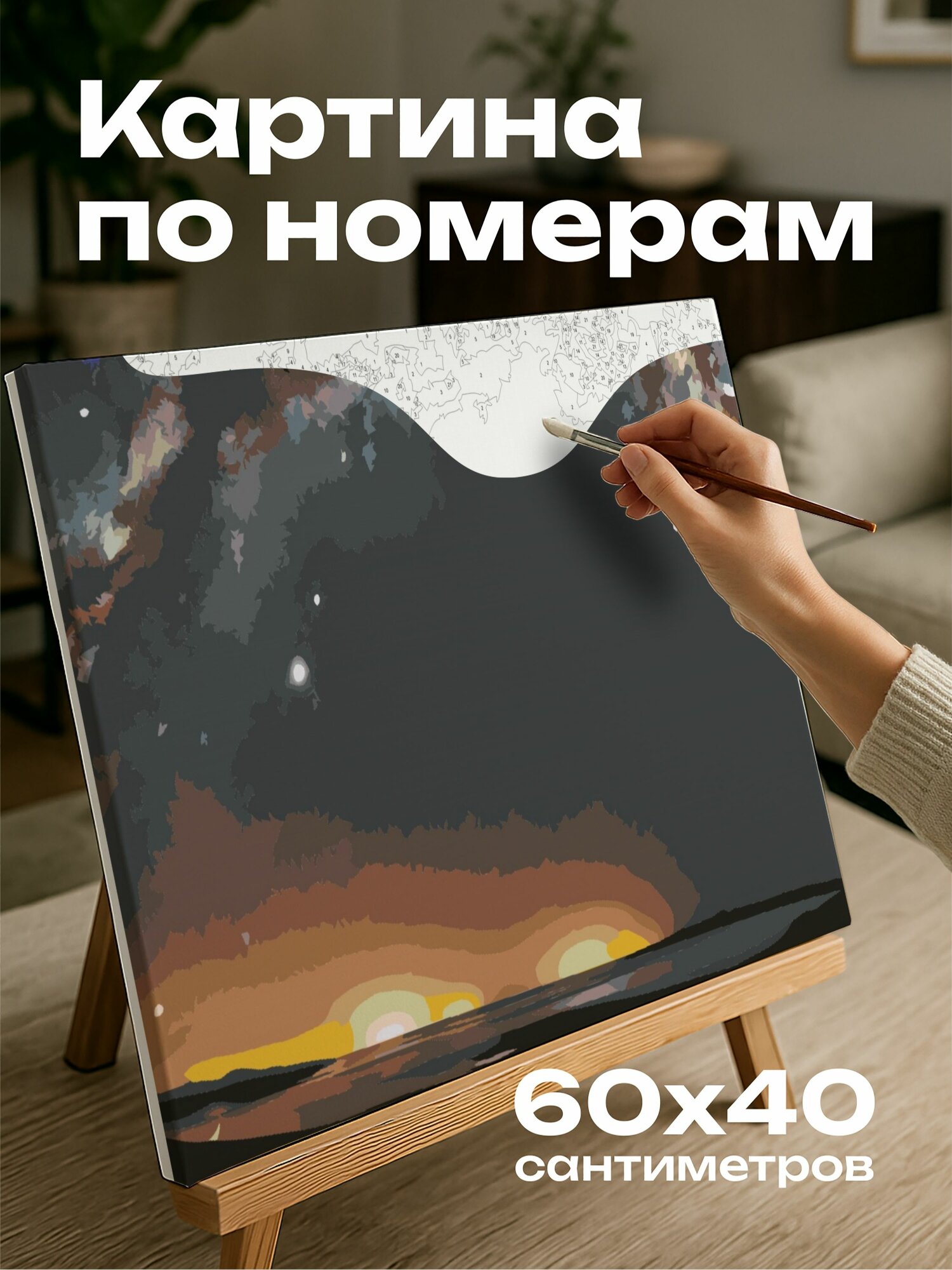 Картина по номерам 60x40 см, Млечный путь, звездное небо, ночь, фотография, безмятежный пейзаж, сияние, f