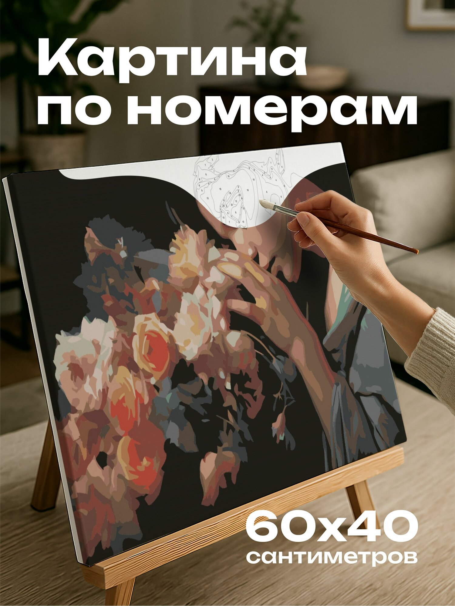 Картина по номерам 60x40 см, мать, букет цветов, элегантная картина, масло, грация, нежное прикосновение