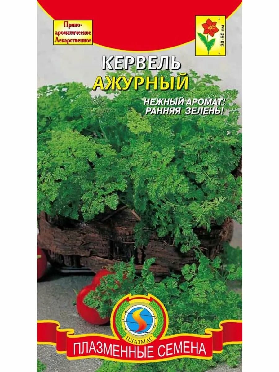 Кервель Ажурный 0,3 г, Плазменные семена