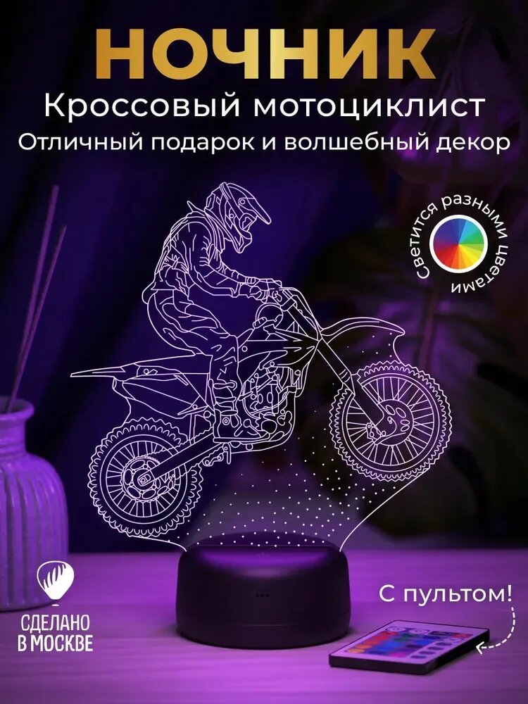 Ночник Кроссовый мотоцикл (питбайк, мотокросс)