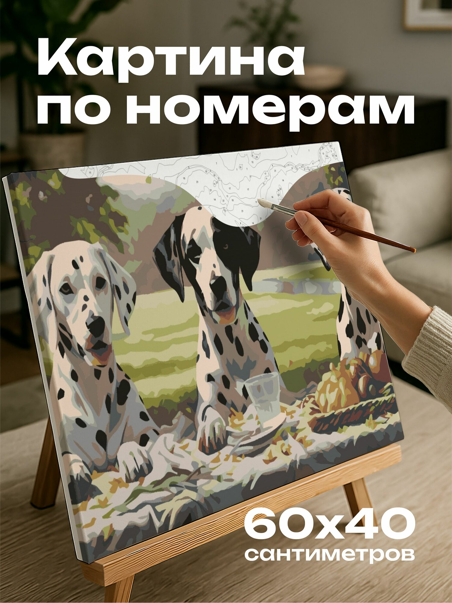 Картина по номерам 60x40 см, картина маслом, ностальгическая, далматинцы, пикник, сельская местность, элегантная осанка