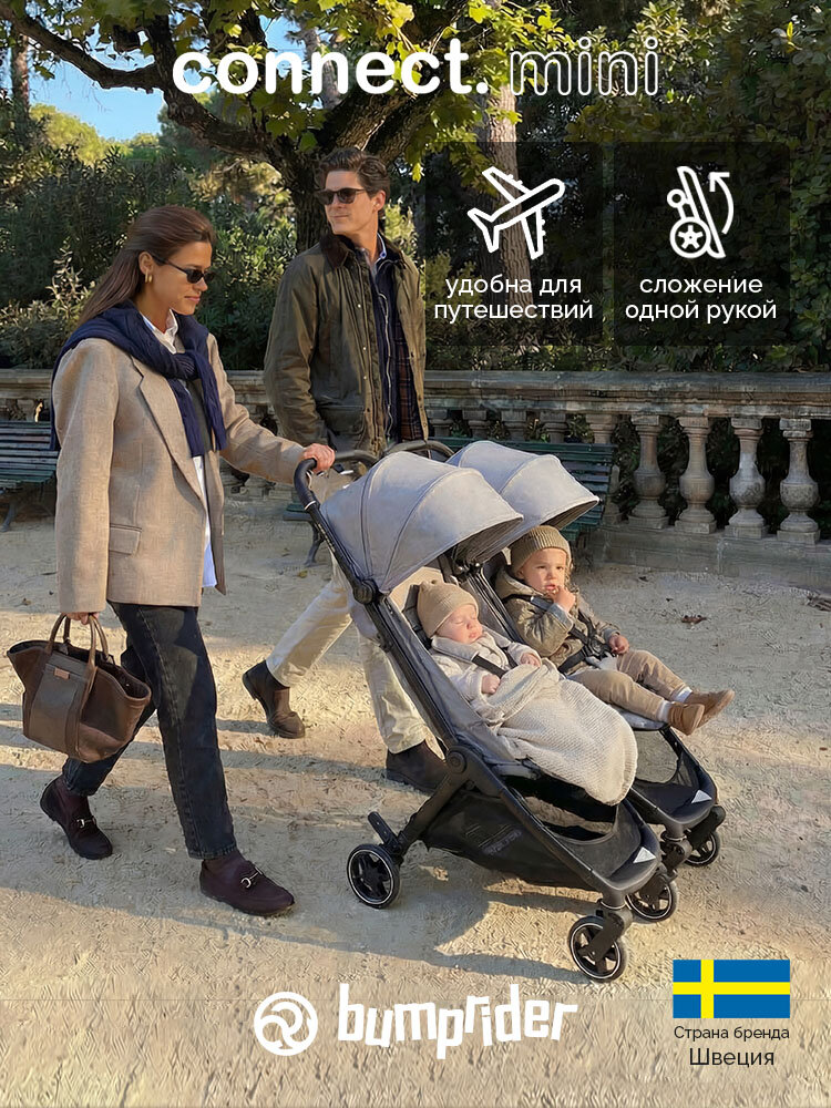 Коляска прогулочная для двойни Bumprider Connect.mini Grey (2 коробки)