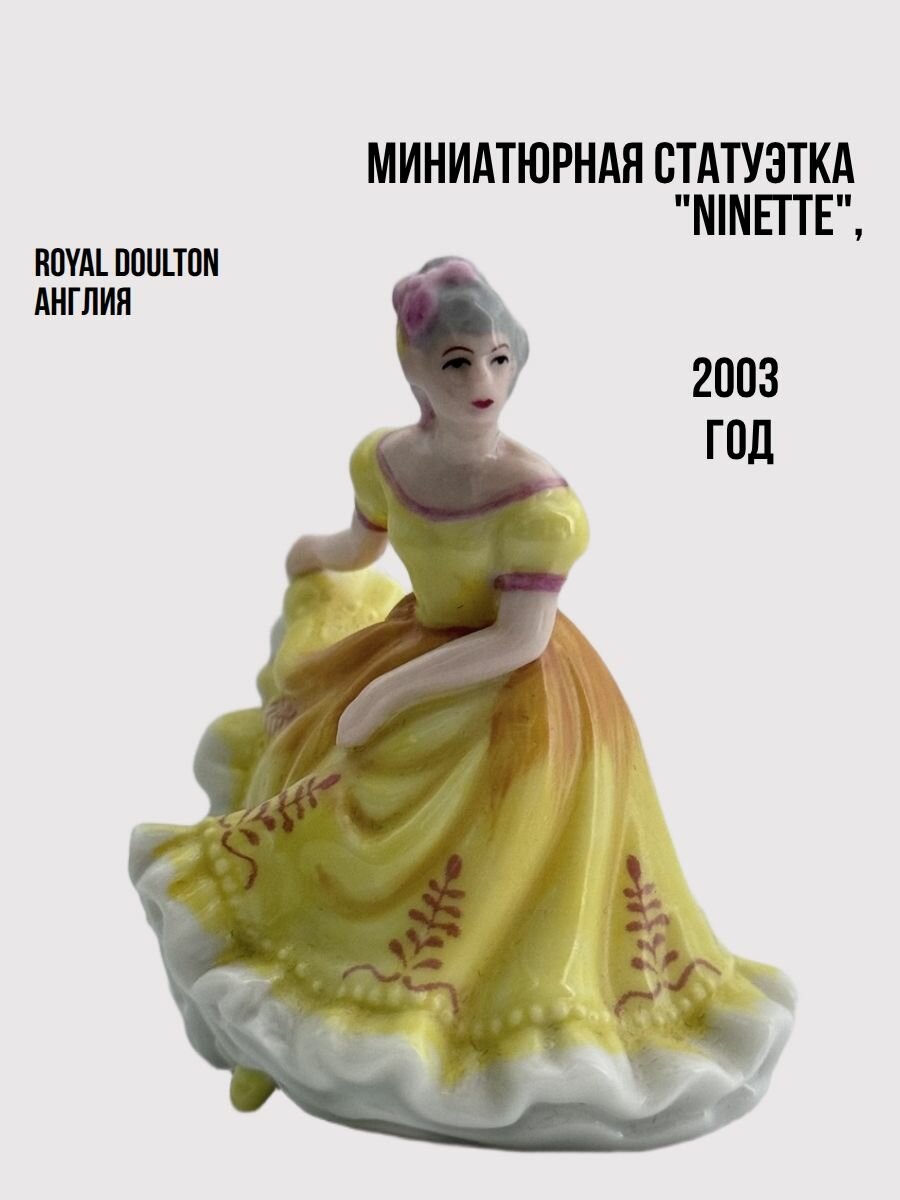 Миниатюрная статуэтка Ninette, Англия, Royal Doulton, 2003 год