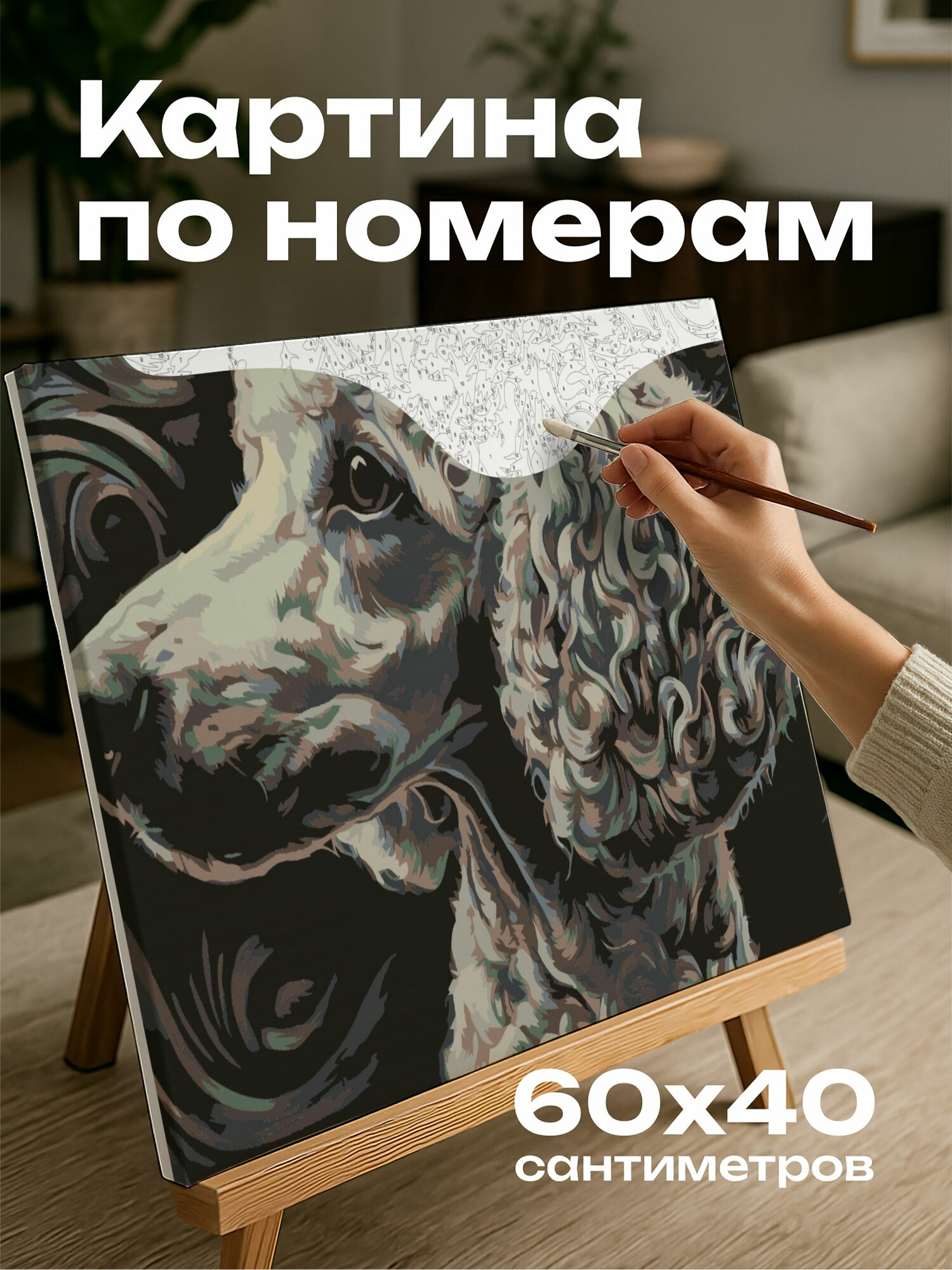 Картина по номерам 60x40 см, Пудель, уголь, курчавая шерсть, орнаменты, причудливость, очарование, набросок, фон