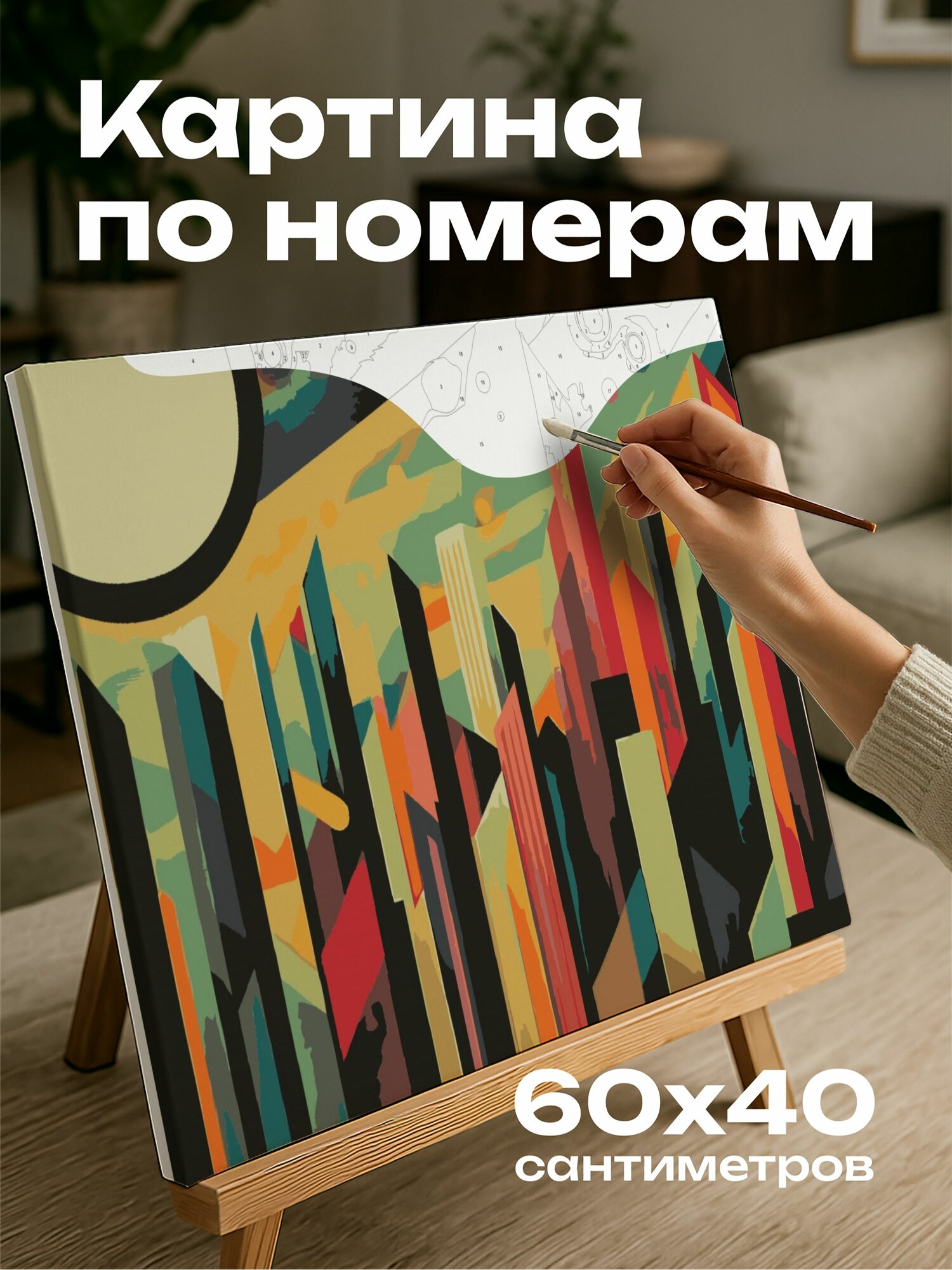 Картина по номерам 60x40 см, масляная картина, ар-деко, яркие цвета, геометрические формы, ночной городской пейзаж