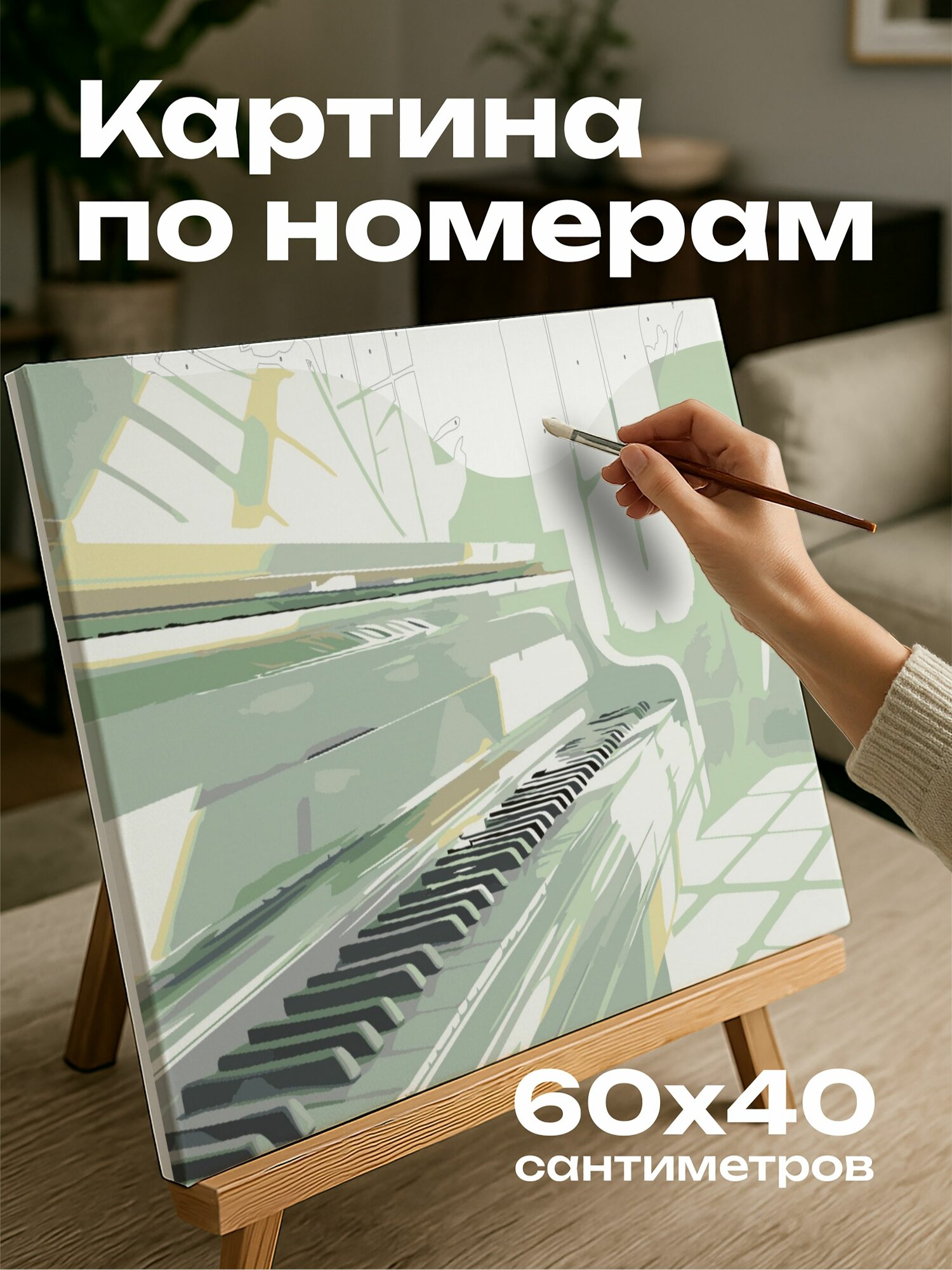Картина по номерам 60x40 см, минимализм, цифровое искусство, пианино, белоснежное, окно, солнечный свет, тени, клавиши