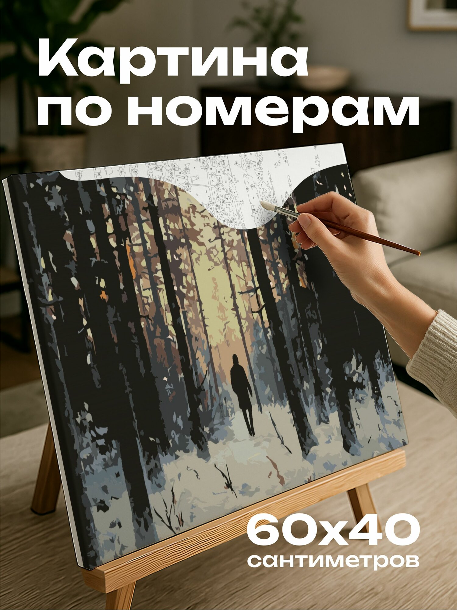 Картина по номерам 60x40 см, Картина, масло, одинокая фигура, заснеженный лес, сумерки, неземное сияние, тишина