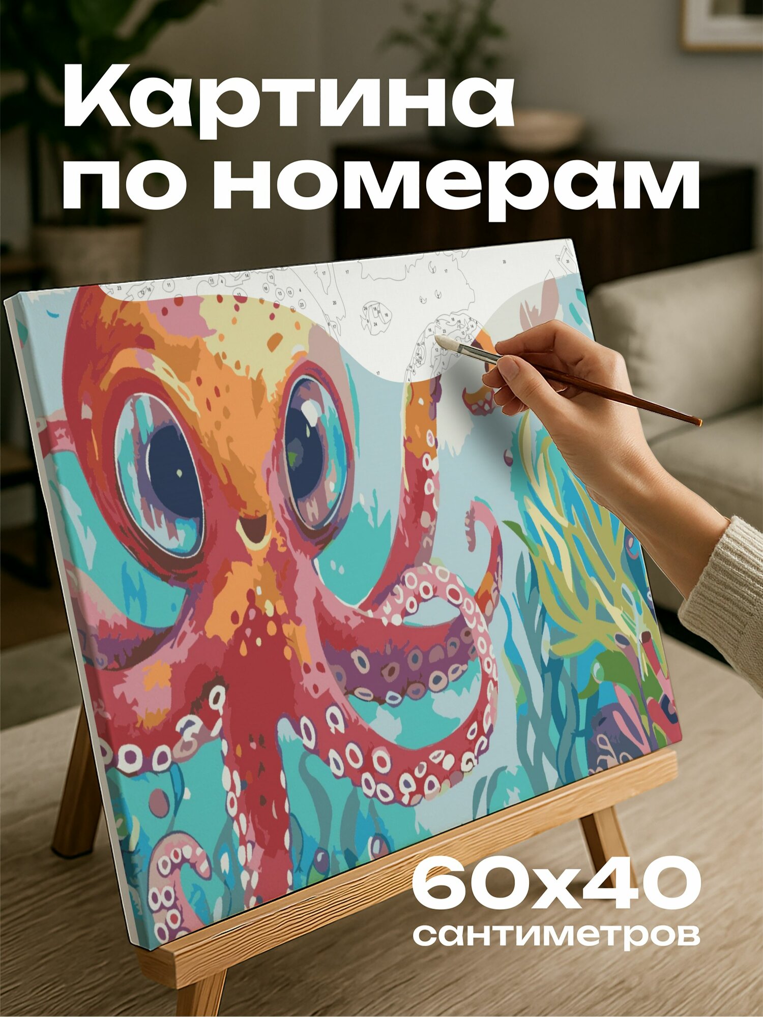 Картина по номерам 60x40 см, иллюстрация, детская книга, осьминог, подводное царство, глаза, улыбка, корона, ракушки