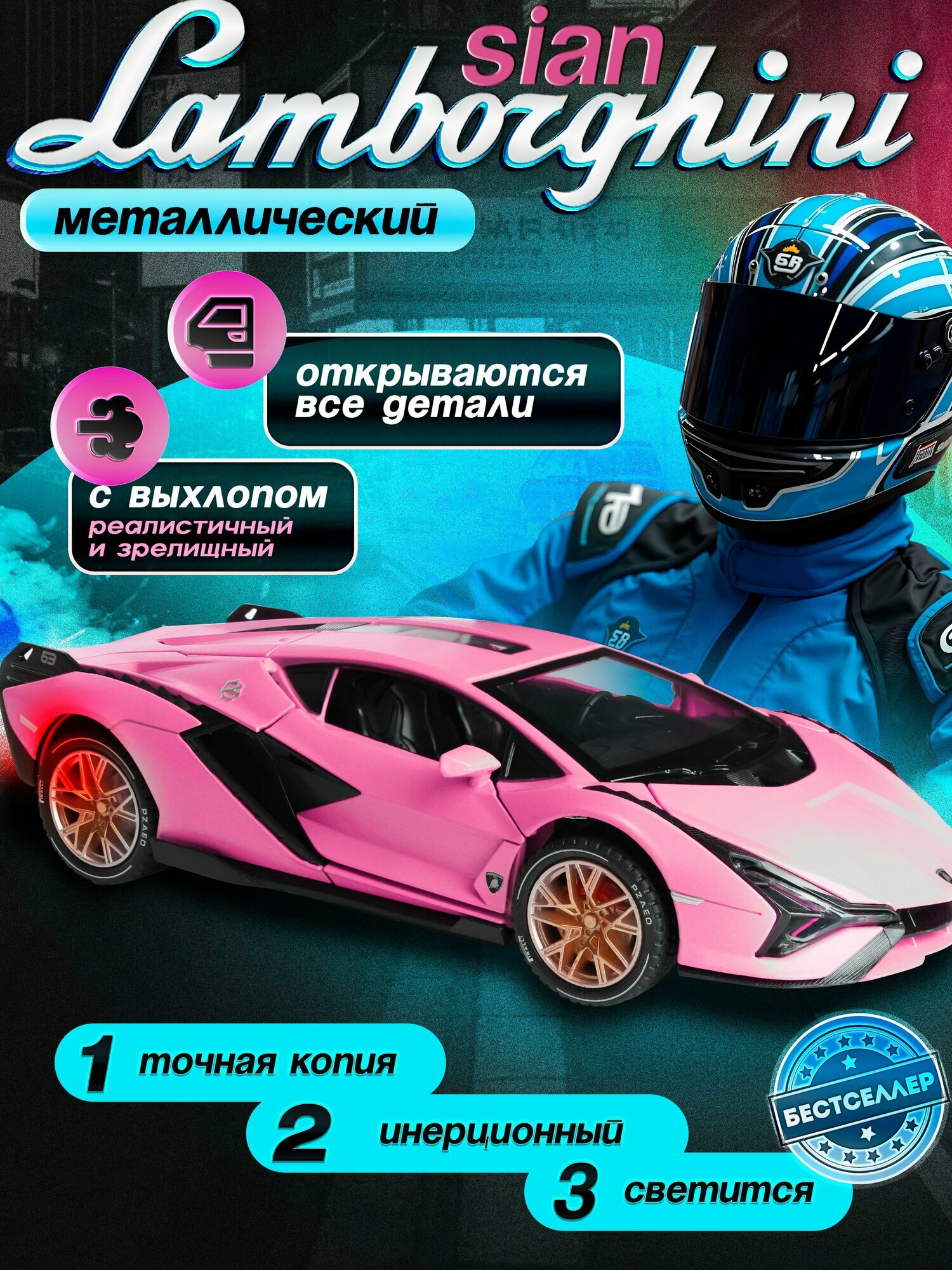 Металлическая машинка С имитацией выхлопа модель Lamborghini Sian 21 см, цвет розовый, Ламборгини Сиан с дымом и багажником, Коллекционная машинка со световыми и звуковыми эффектами