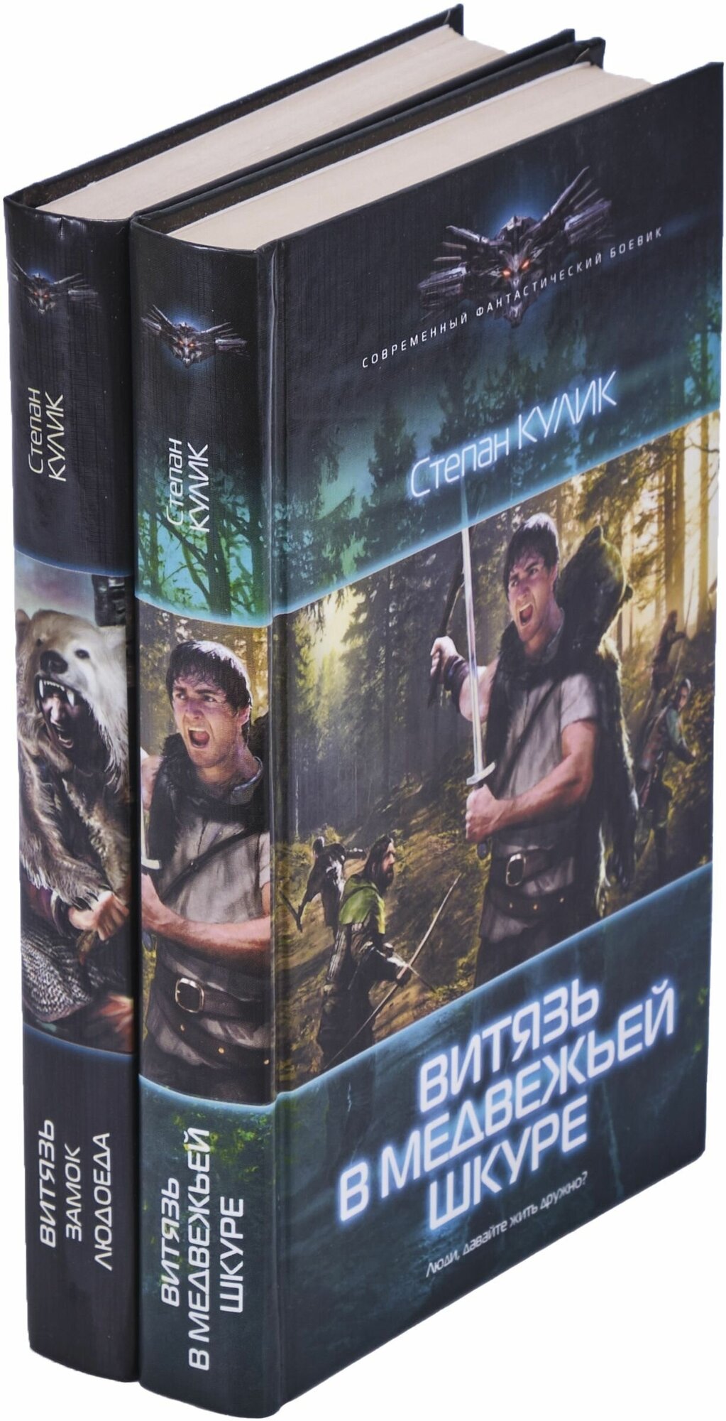 Степан Кулик. Цикл "Людоед" (комплект из 2 книг) 2013 г.