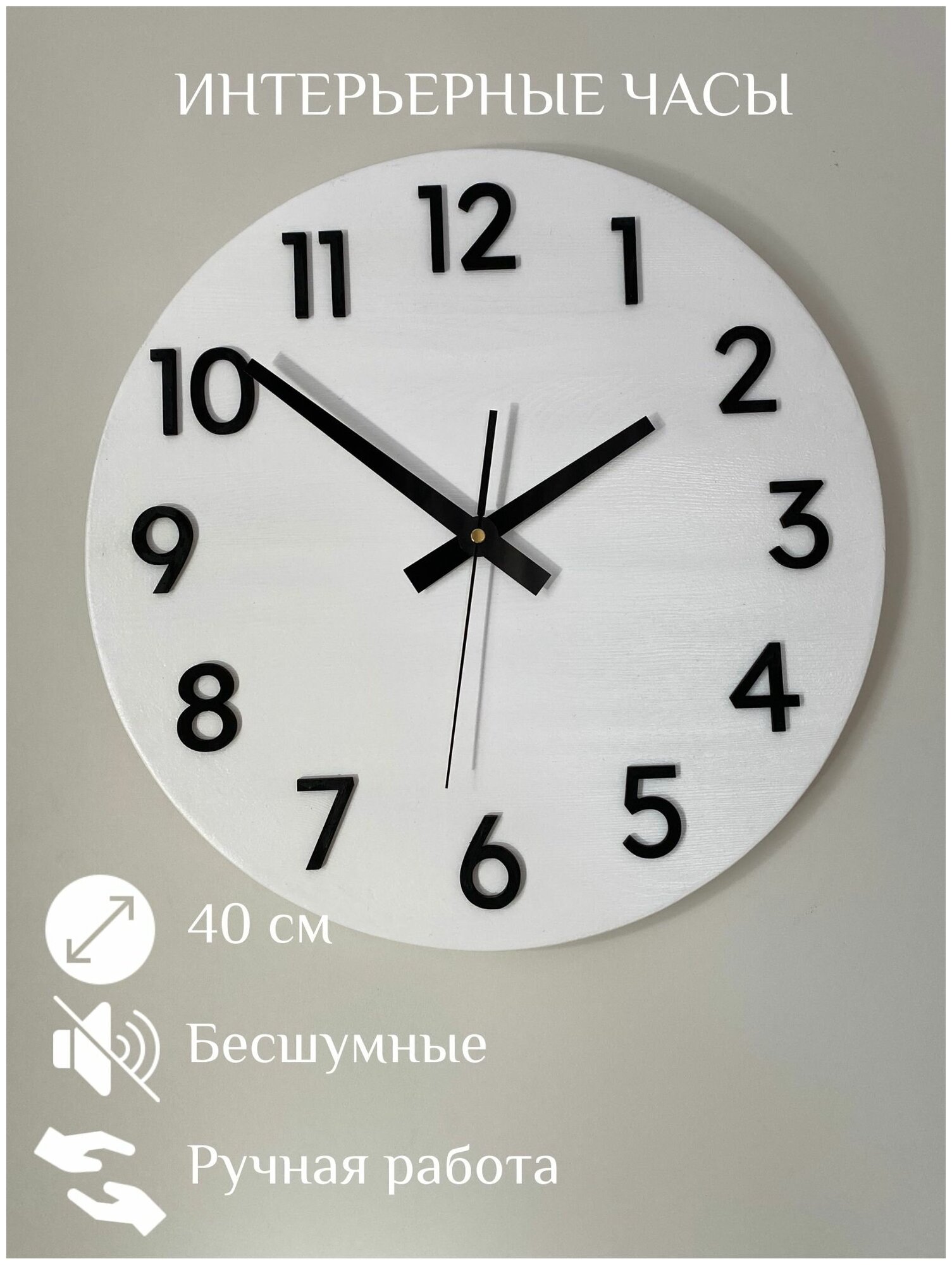 Настенные часы