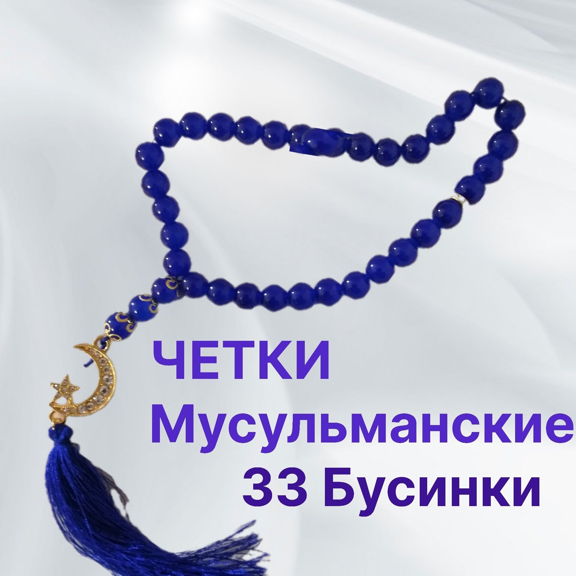 Чётки