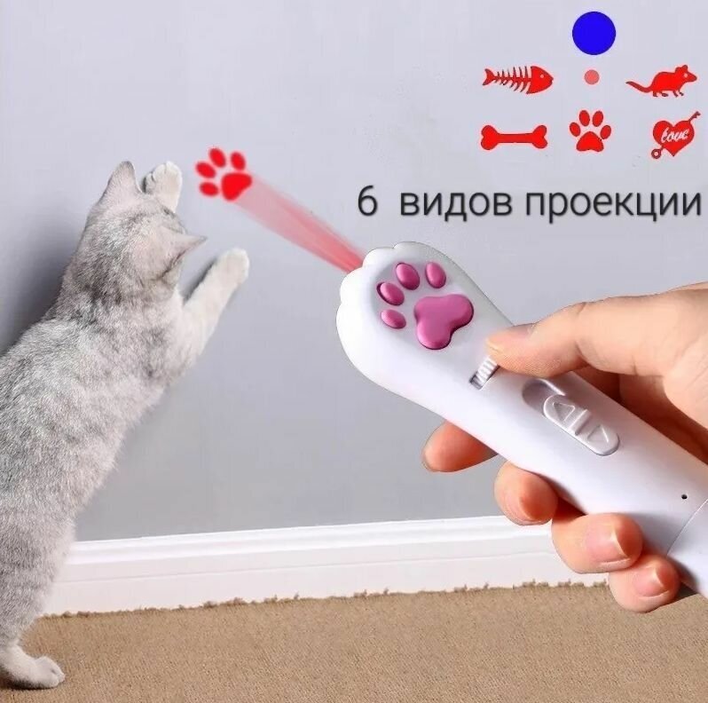 Лазерная указка для кошек / Игрушка для кошек / Лазер дразнилка