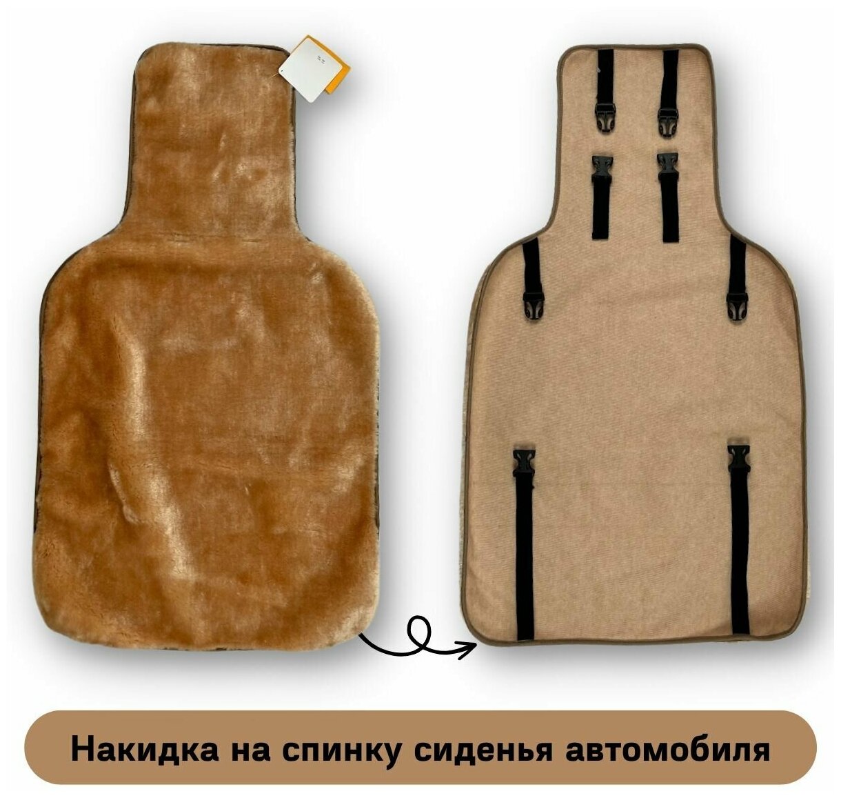 Накидка (авточехол) на спинку сиденья автомобиля из бежевого экомеха с креплением, 92*52 см, 1 шт