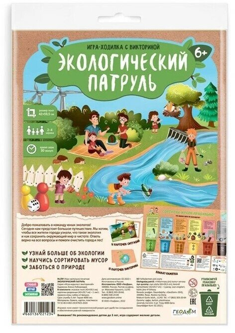 Игра-ходилка с викториной «Экологический патруль»