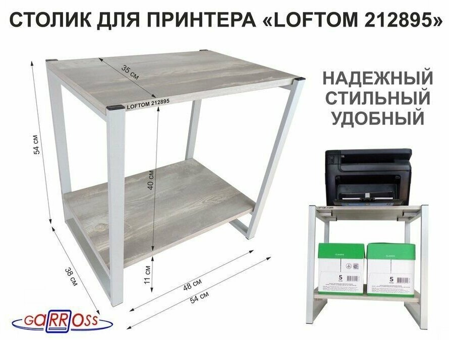 Столик AmberWind, высота 55см, серый, с полкой 54х35 см, лофт