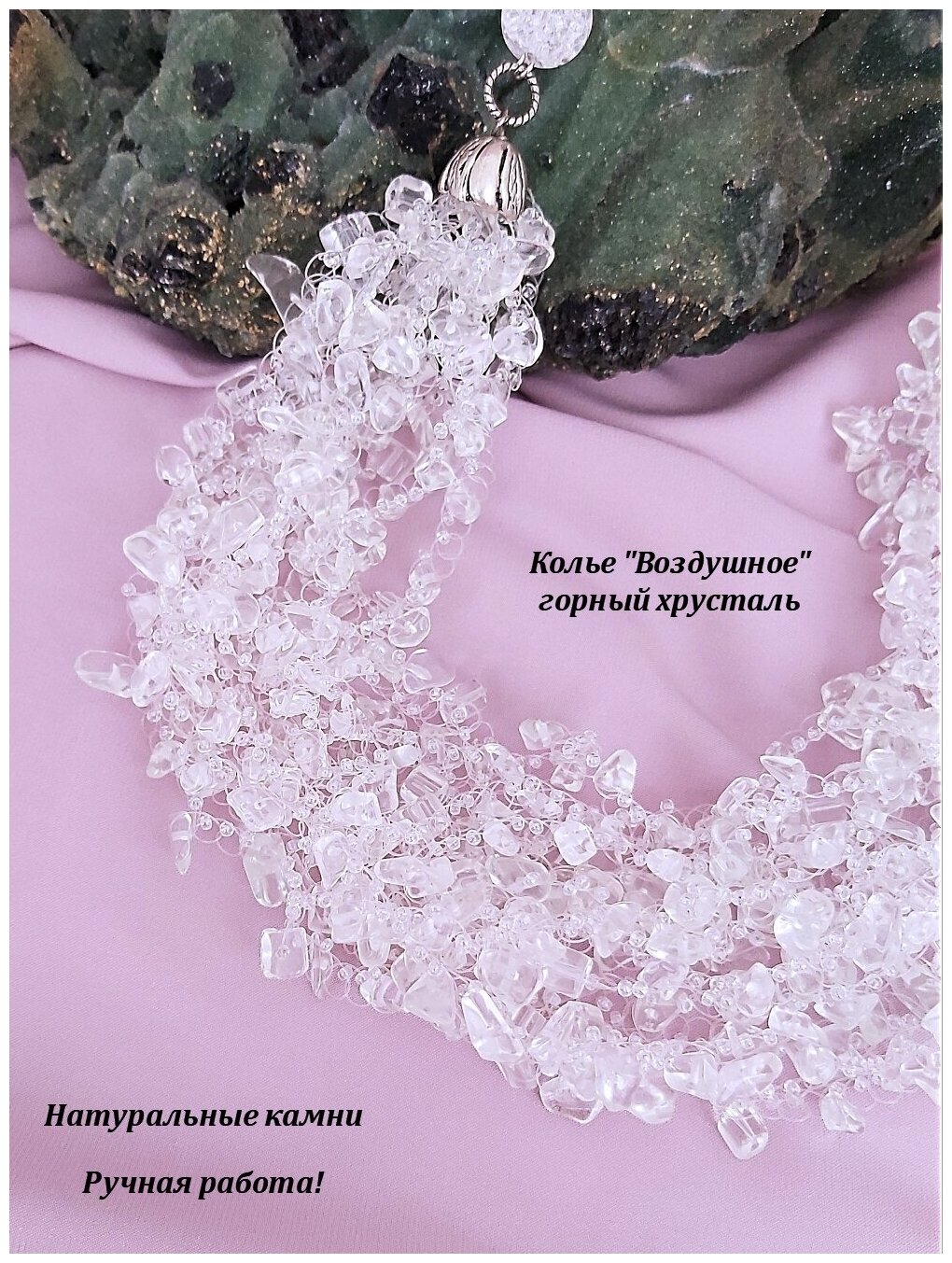 Колье, горный хрусталь, бисер