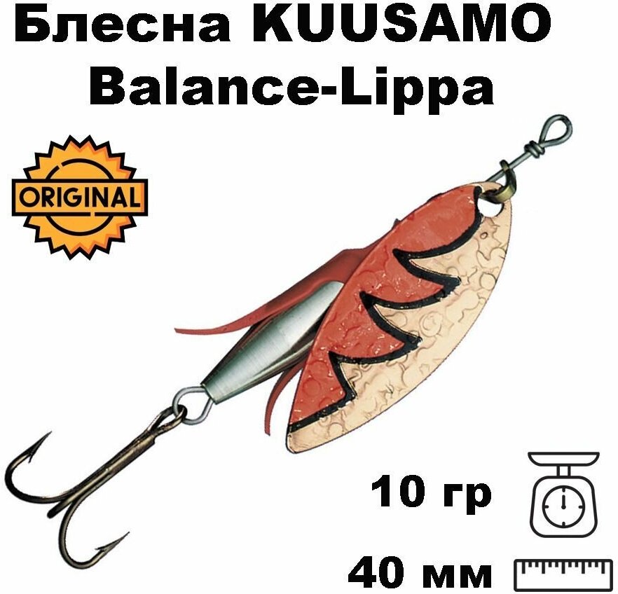 Блесна вращающаяся (вертушка) Kuusamo Balance-Lippa 40мм, 10гр. C/R-C