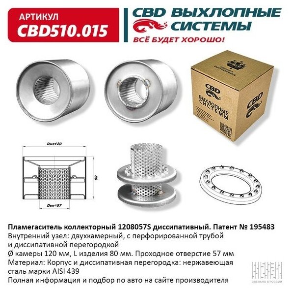 Пламегаситель коллекторный диссипативный внутренний узел нерж. сталь 120 х 80 х 57