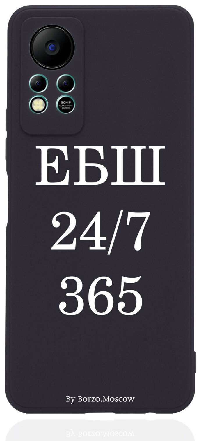 Черный силиконовый чехол Borzo.Moscow для Infinix Hot 11s NFC ЕБШ 24/7/365
