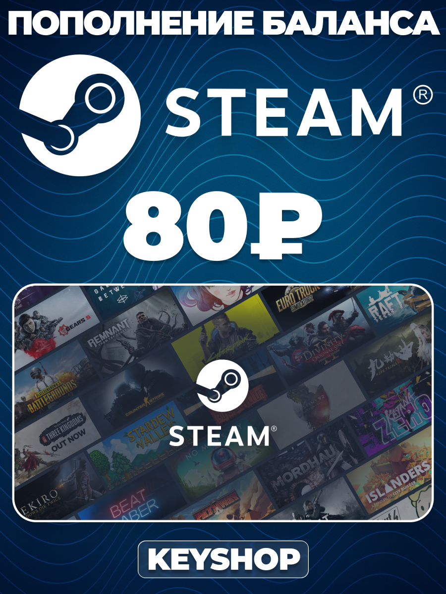 Подарочная карта Steam Россия 80 рублей / Пополнение счета стим / Steam Gift Card Russia
