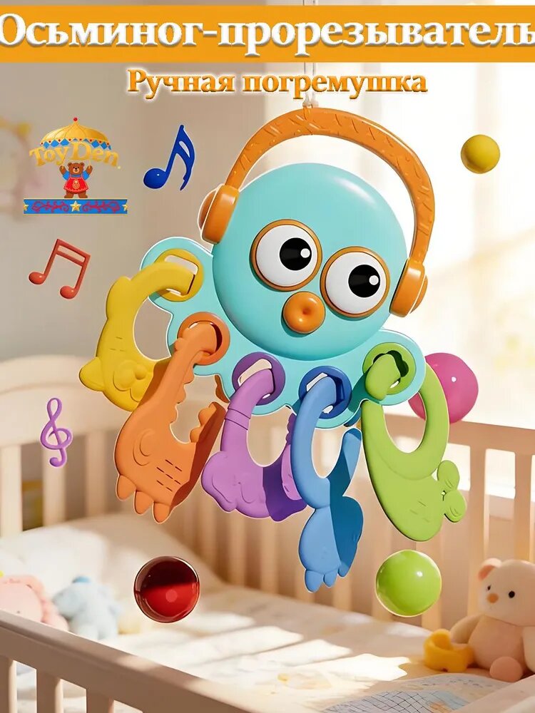 Мягкая прорезыватель-погремушка Осьминог с цветным обучением, для малышей