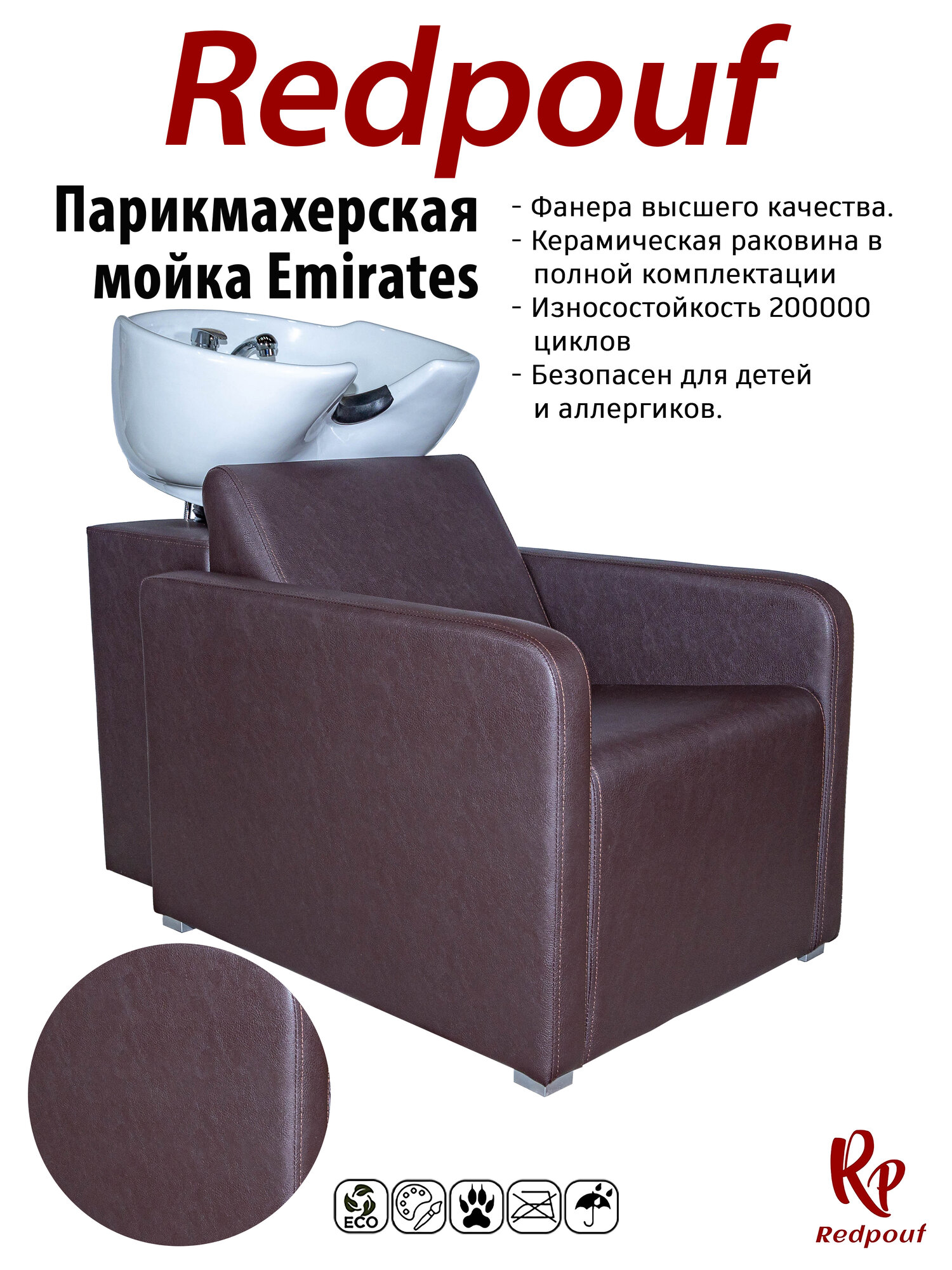 Парикмахерская мойка Emirates с белой раковиной в Коричневом цвете