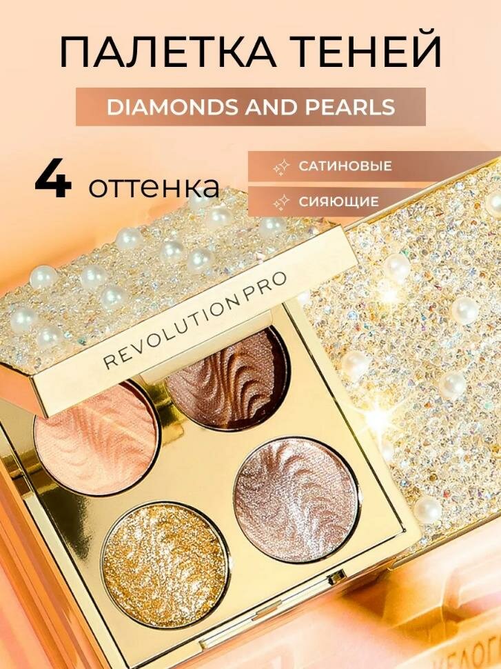 Палетка теней для век Revolution Pro Diamonds and Pearls Ultimate Eye Look Palette /3,2 мл/гр.