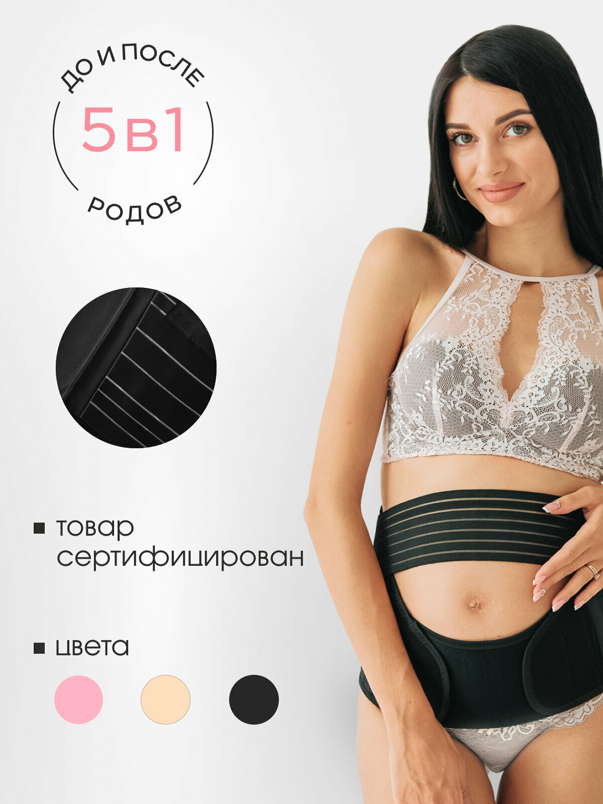 Бандаж Mom's Balance, универсальный, до и после беременности, гипоаллергенный