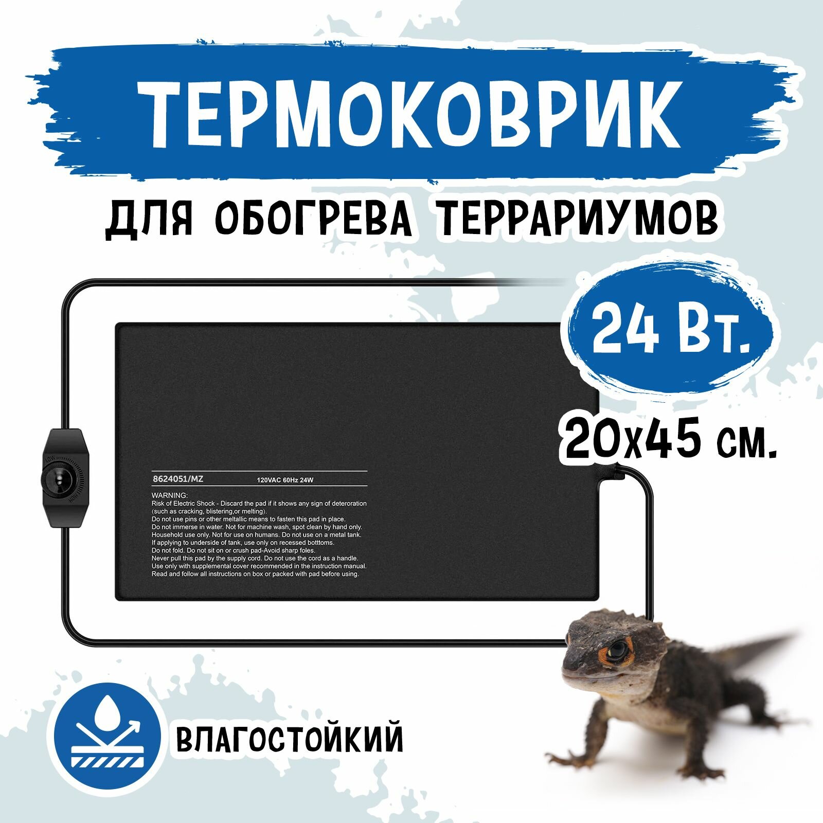 Термоковрик MCLANZOO для обогрева террариума, влагостойкий, 20x45 см, 24Вт