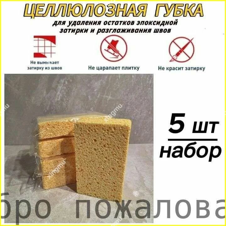 Губка для удаления раствора