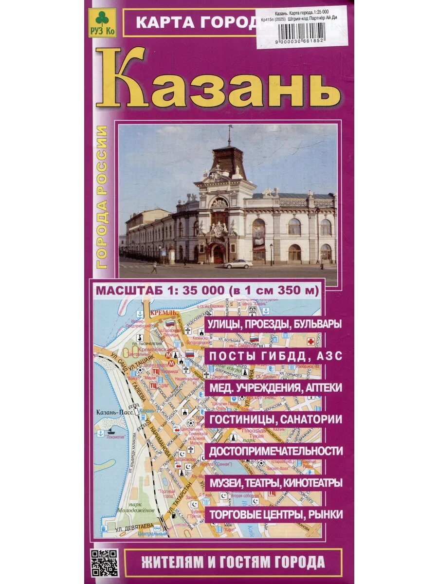 Казань. Карта города