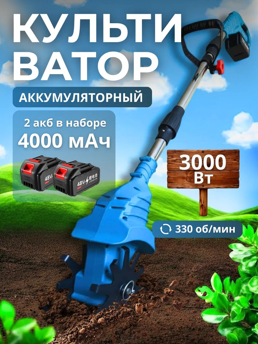 Культиватор ручной аккумуляторный, культиватор для сада и огорода, электрокультиватор ручной, Голубой