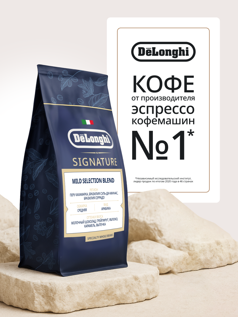 Кофе в зернах DeLonghi MILD Selection Blend Coffee 1 кг Арабика 100 %