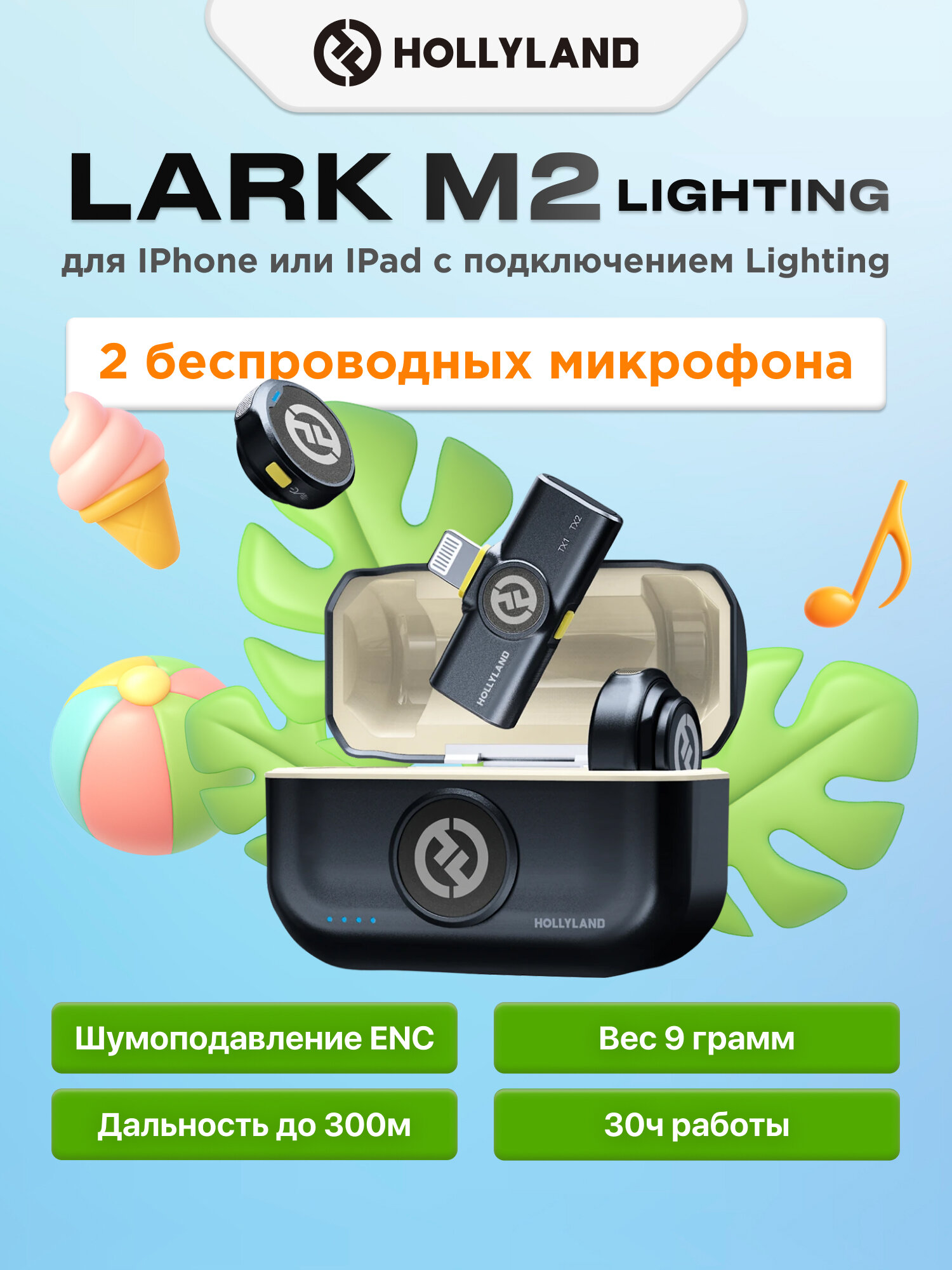 Радиосистема Hollyland Lark M2 "Lighting" Чёрный, петличный, шумоподавление