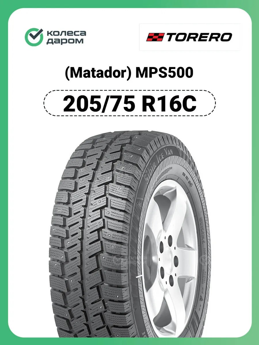 Зимняя шина , Шипованная , Torero (Matador) MPS500 R16C 205/75 110/108R