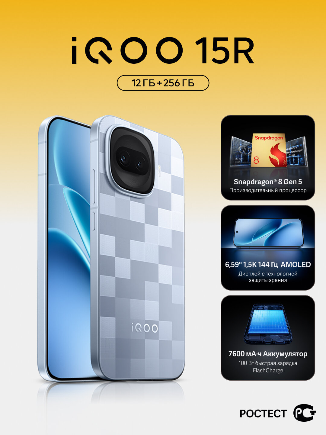 Смартфон iQOO 15R, 6,59", 12/256 Гб, Amoled, Ростест, серебро