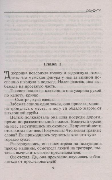 Опасная связь — фото 1