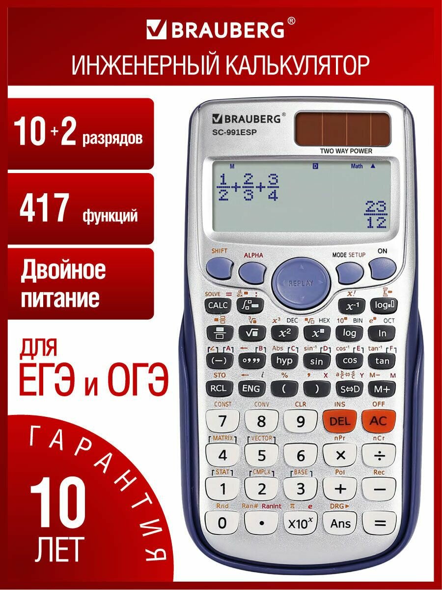 Инженерный калькулятор Brauberg SC-991ESP, 10+2 разряда, 417 функций, двойное питание, для ЕГЭ и ОГЭ