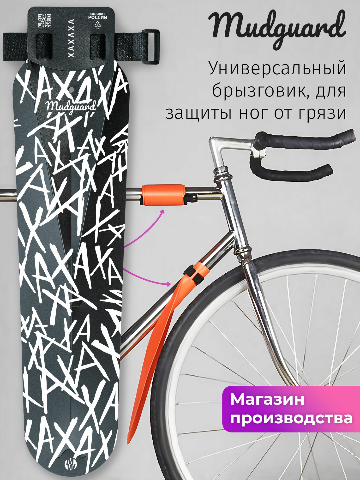 Велосипедное крыло брызговик Mini Wings Mudguard XAXAXA