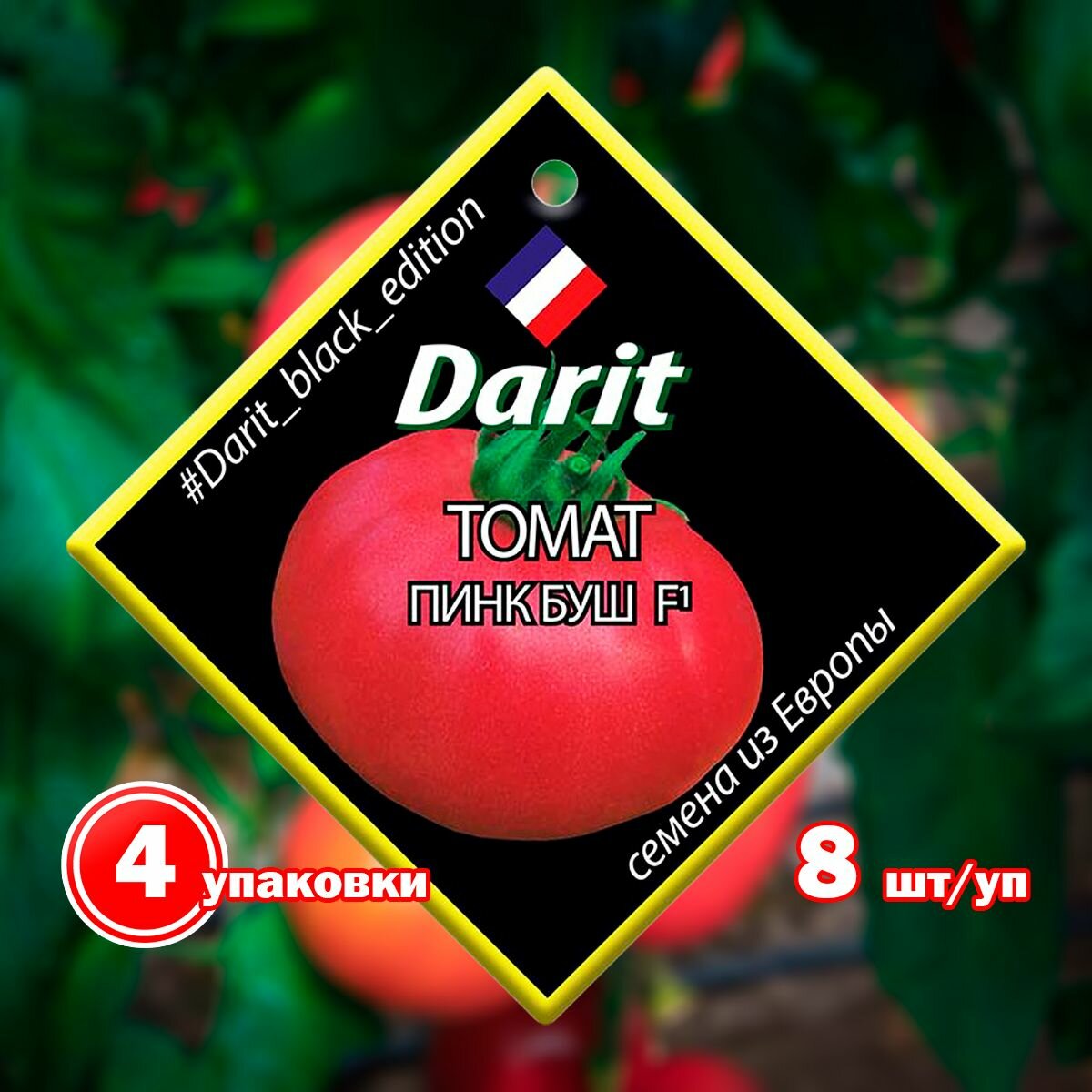 Семена Darit томат Пинк Буш F1 8 шт/уп, 4 упаковки