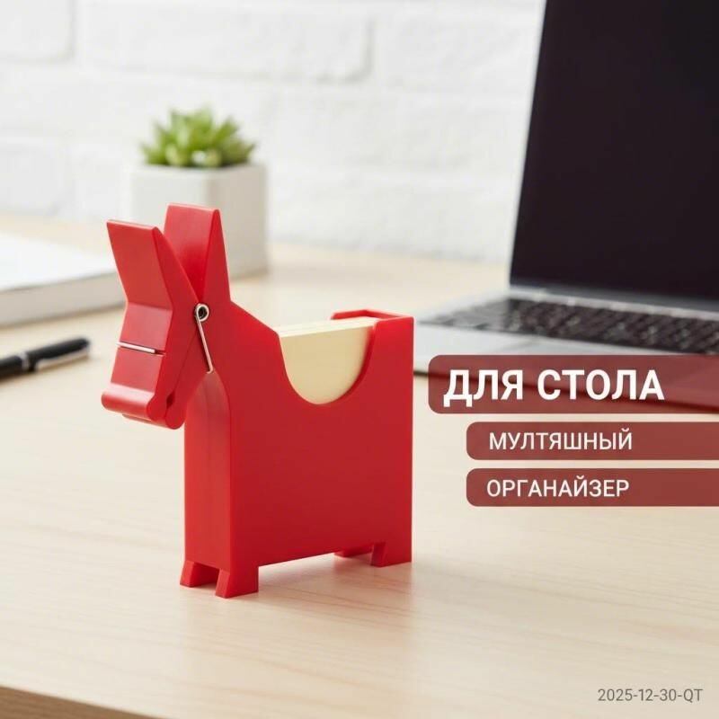 Настольный органайзер-подставка мул для заметок, ручек и украшения стола