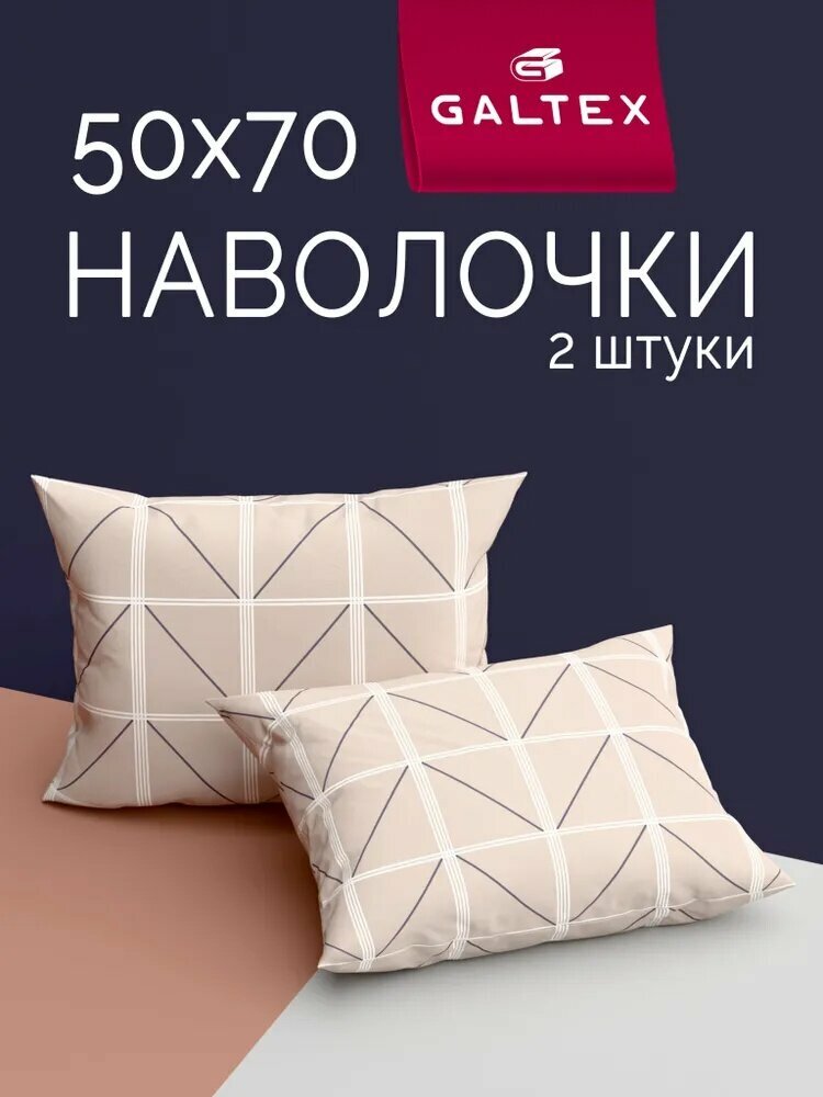 Наволочка, теорема бежевый, Бязь, 50x70 см 2шт