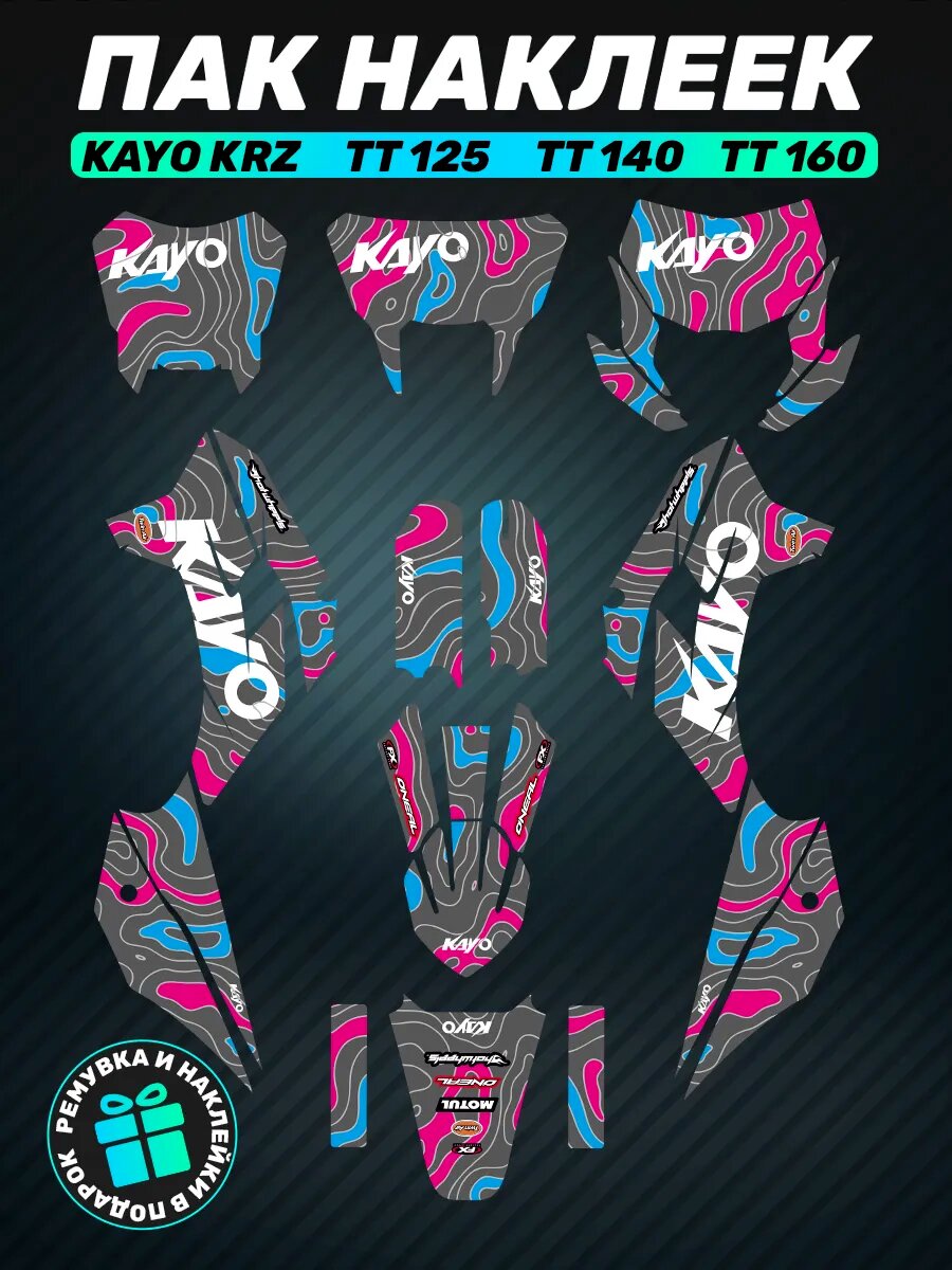 Наклейки на мотоцикл графика на эндуро питбайк комплект Kayo