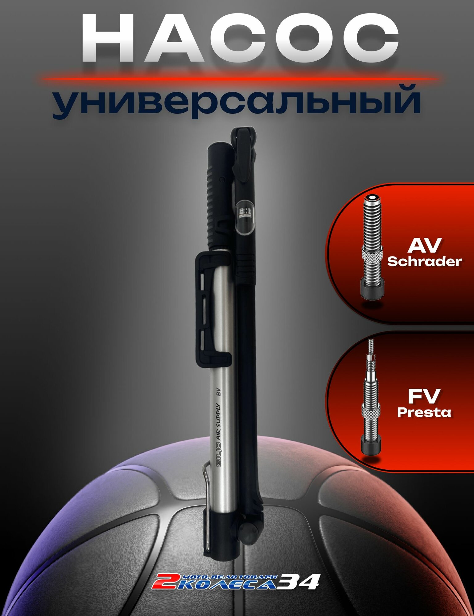 Насос AL GIYO GМ-821, Т ручка, шланг, с манометром 9 атм. AV/FV, 295х20 мм, серебро, 6-190202