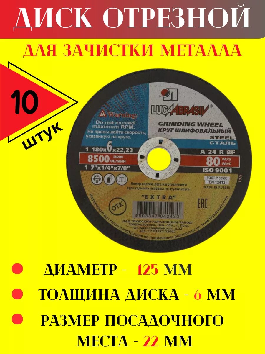 Диск для зачистки металл 125*6*22 , 10 шт