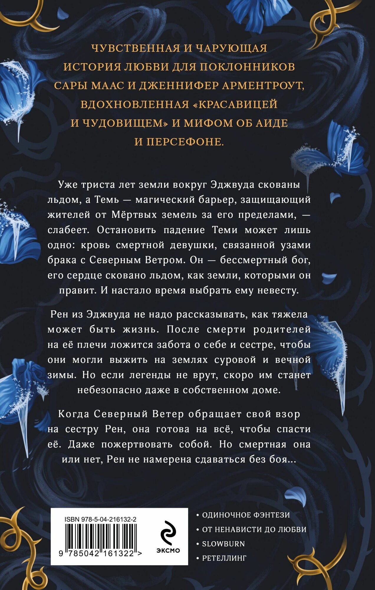 Уорвик А: Северный ветер — фото 1
